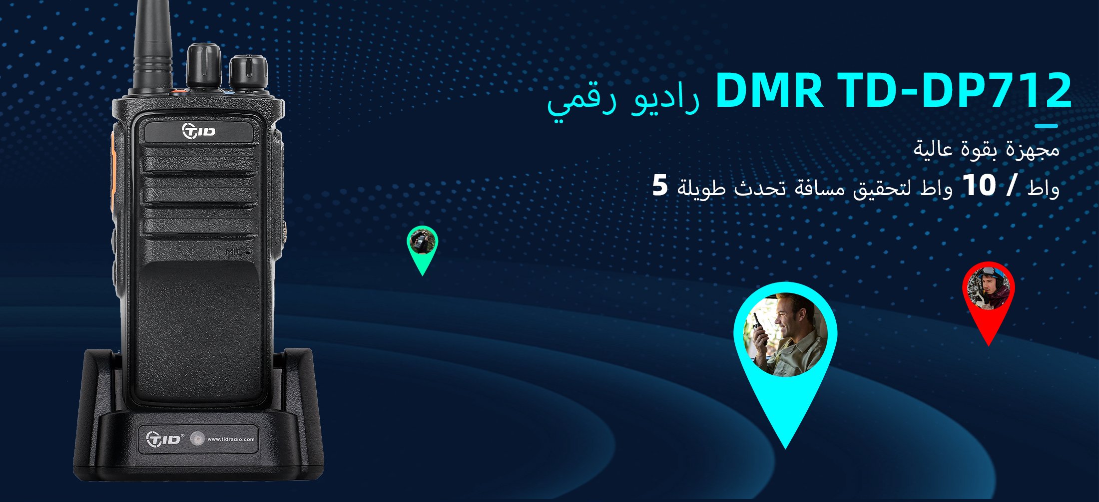 راديو رقمي ثنائي الاتجاه TID DP712 DMR_TID Electronic Technology Co.,Ltd